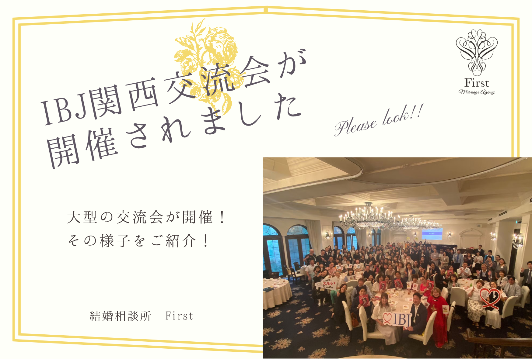 関西IBJ加盟店の交流会が開催されました